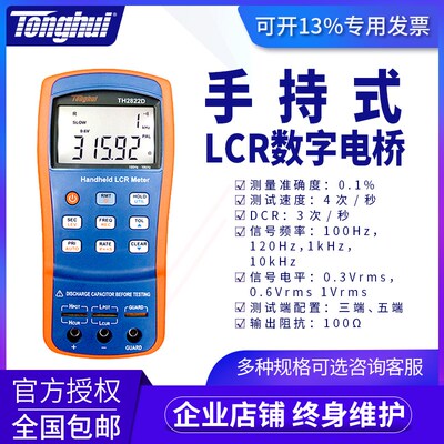 同惠LCR数字电桥手持TH2822A TH2821B TH2822C TH2822D TH2822E