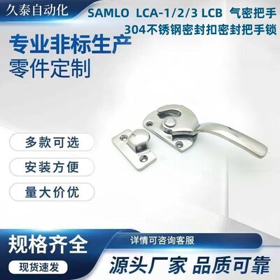SAMLO  LCA-1/2/3 LCB  气密把手 304不锈钢密封扣密封把手锁