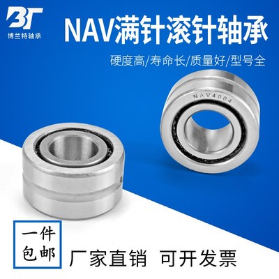 滚针轴承4074102 NAV4002 NA4002V 4084102 RNAV4002 407-4084102