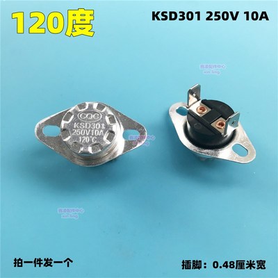 120度95度ksd301电热水壶温控器温度开关限温热保护控制器250v10a