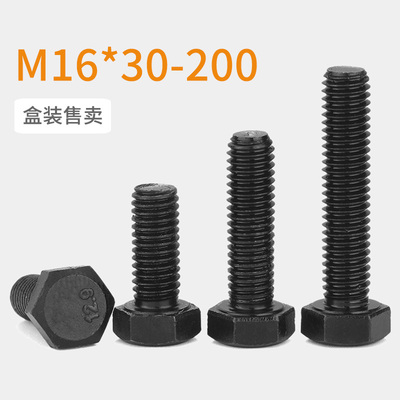 12.9级外六角螺丝螺栓M16*30*40x50x60x80x100x120x150x200