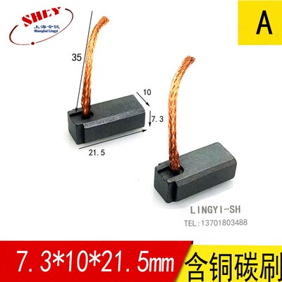 发电机电刷7.5*10*21.5马达碳刷7.5X10X21.5MM 平面出线 导线35MM