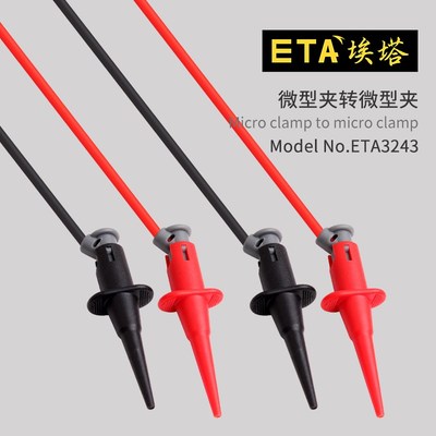 埃塔ETA3243 双微型夹钩测试连接线IC钩实验用线红色黑色测试导线
