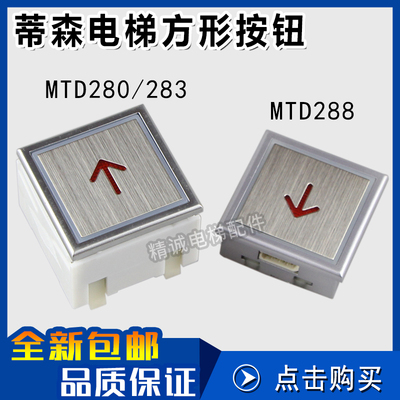 蒂森电梯按钮 MTD280/MTD283/MTD288超薄方形外呼按钮 电梯配件