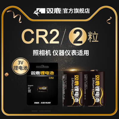 双鹿cr2拍立得相机电池mini25  SP40 CR2电池3v mini70 50S  通用