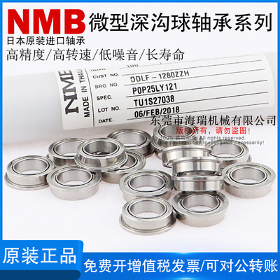 NMB日本进口深沟球轴承LF-1150ZZY04 1060 1260 1360 1170 1370ZZ