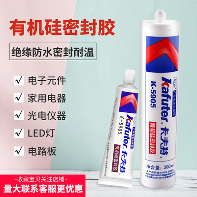 卡夫特5905硅胶水 半透明密封防水K5905 LED护栏管耐高温胶水45g