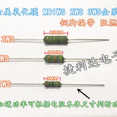 MO金属膜氧化膜1W 2W 3WS220K 240K 270K 300K 330K (100只) 铜脚