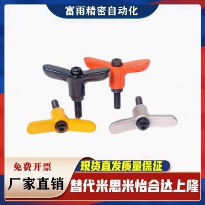 蝶形手柄螺丝HAJ26/27-M4-L25/M5/M6/L20/L12/L16/L30-E-J/Y