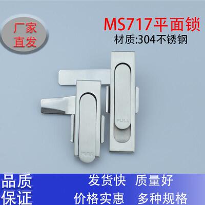 海坦MS717不锈钢平面锁电箱柜门锁铁皮箱动力柜锁机械门锁XAT03