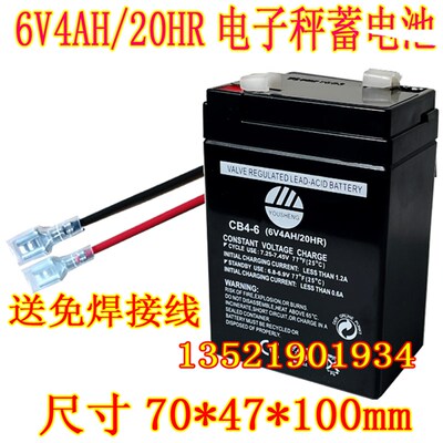 YOUSHENG友声蓄电池CB6-4 (6V4AH/20HR)电子秤电池台秤计价秤