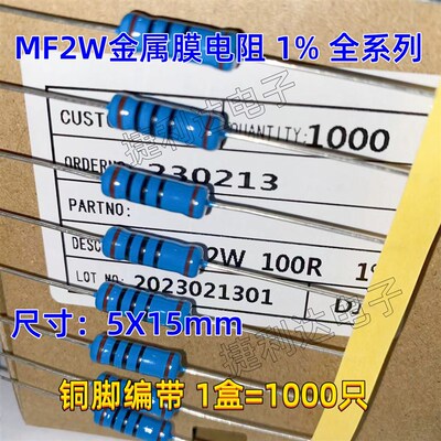 金属膜电阻MF2W 620K 680K 750K 820K 910K 1M 1.2M 1.5M 1%100只