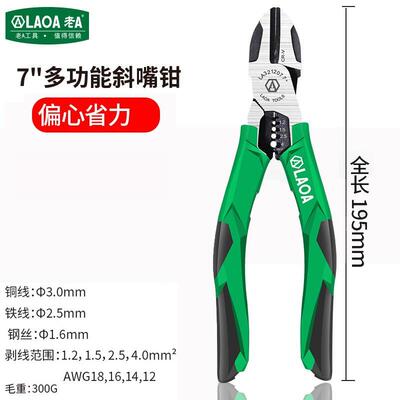 8老ABNG6合1多功能接压尖嘴钳省力寸老钢丝钳7寸尖口虎钳斜嘴钳