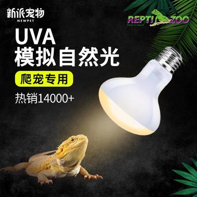新派宠物reptizoo爬宠UVA加热灯泡蜥蜴乌龟晒背日灯保温取暖节能