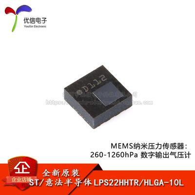 原装正品LPS22HHTR无源元件传感器MEMS纳米压力传感器数字输出气