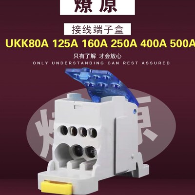 UKK80A125160A250A分线盒分线1进6出接线盒导轨式接线端子盒