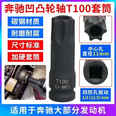 奔驰M271 276 270 274发动机正时专用工具凸轮轴链轮螺丝拆卸套筒