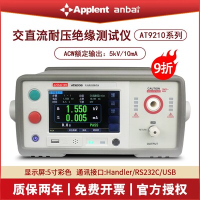 安柏AT9210耐压绝缘测试仪AT9210A安规测试仪AT9210B绝缘阻抗测量