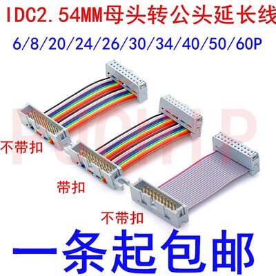 IDC2.54MM母头转公头延长线DC3转FC/20/24/26/30/34/40/50/60/64P