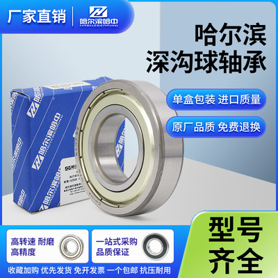 哈尔滨轴承6800 6801 6802 6803 6804 6805 6806 6807 2RS ZZ高速