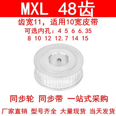 同步轮MXL48齿AF齿宽11内孔5 6 6.35 8 10 12高扭矩同步带轮48MXL