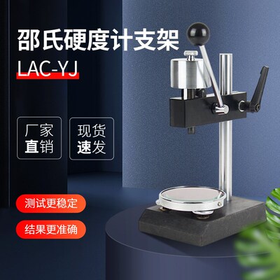 邵氏硬度计PVC橡胶指针型硬度计测试平台支架LAC-J/LD-J