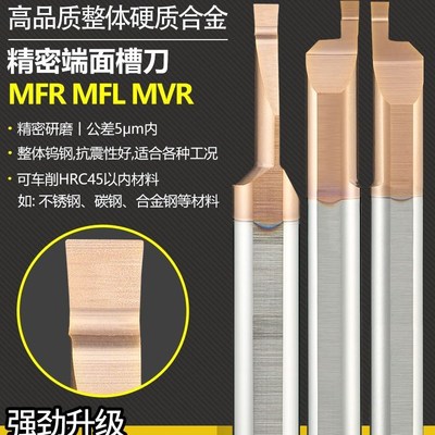 数控内孔端面槽刀小径端面车刀整体钨钢MFR MFL小孔端面MVR切槽刀