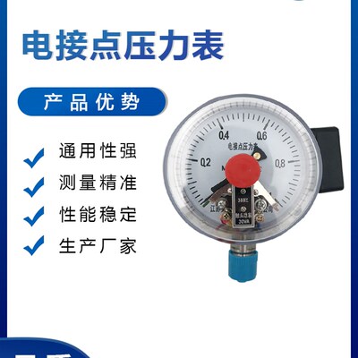 电接点压力表不锈钢磁助式充油耐震径向380V开关量YXC-100B/150B