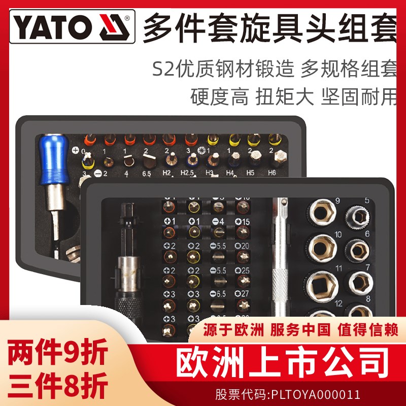 YATO易尔拓旋具头组套s2钢多形状套筒批头套装耐磨硬度高扭矩大