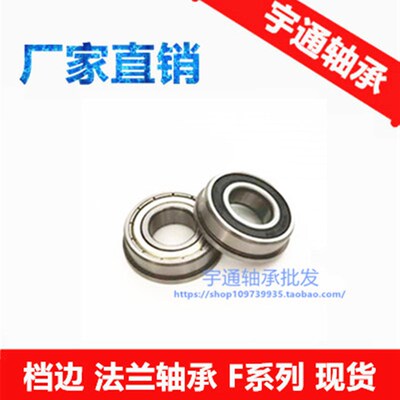 带挡边 法兰轴承F6000 RS ZZ 2RS 10*26*8 内径10mm外径26mm厚8mm