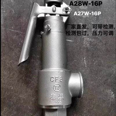 304不锈钢安全阀A28W-16P全启式A27W-16P微启式空气蒸汽灭菌锅水