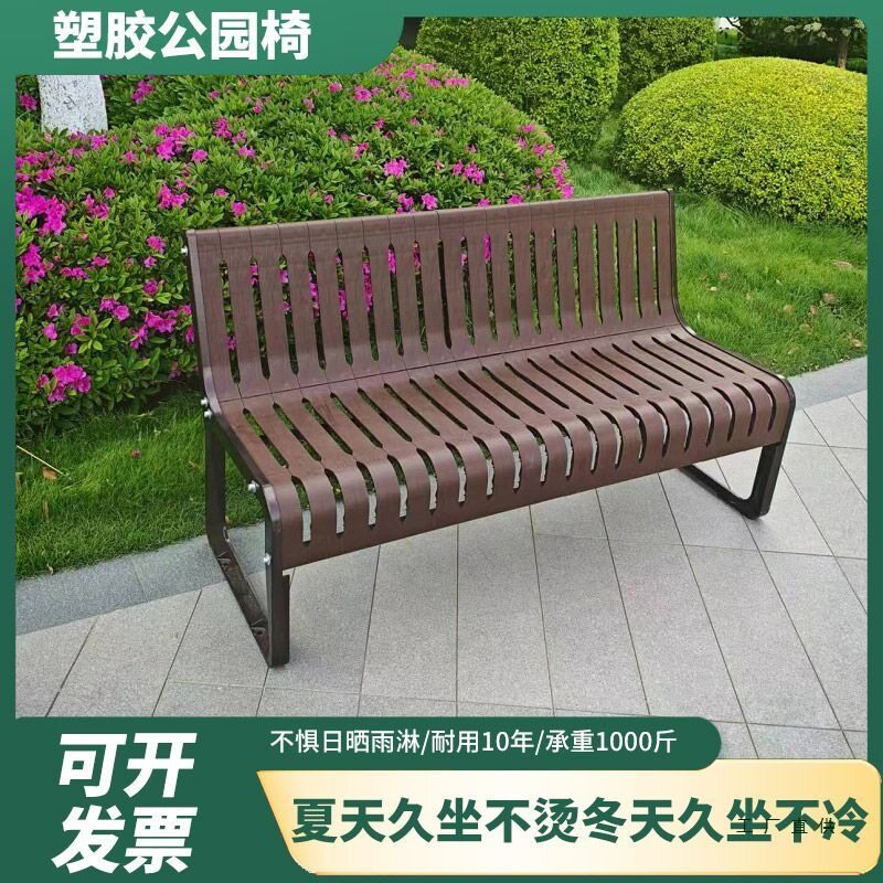 新中式塑料户外长椅500kg承重防腐绢花通用送货上楼其他