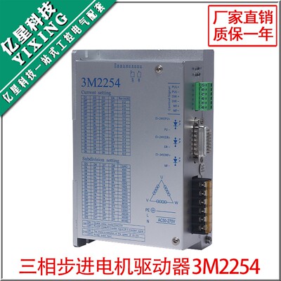 86 110三相步进电机驱动器3M2254数字DSP AC50-270V 6A 现货