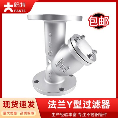 盼特304不锈钢Y型过滤器GL41W法兰管式蒸汽阀门316除污阀DN50 80