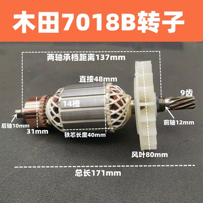 木田16寸电链锯转子9016B/7018B/9016A/9016E电链锯转子定子配件