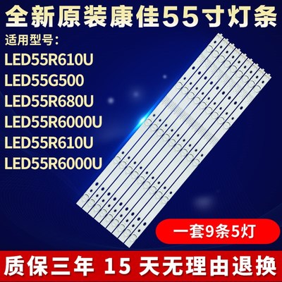 适用康佳LED55R610U LED55G500 LED55R680U LED55R6000U电视灯条