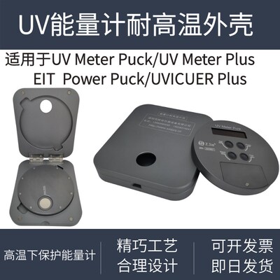 UV能量计耐高温保护壳使用于EIT UV POWER PUCK II UVICURE PLUS