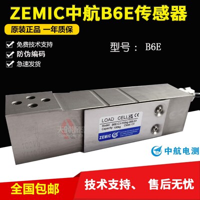 ZEMIC中航电测B6E-C3-100KG-2B6-S1称重传感器B6E不锈钢50KG150kg