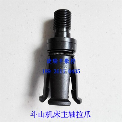 斗山机床主轴拉爪850412-00052加工中心DIN40拉刀爪850412-00308
