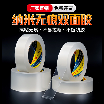 纳米双面胶魔力胶高粘强力双面贴