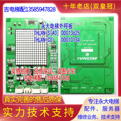 永大电梯外呼显示板THLAN-S[A0]DD013625外呼板THLAN(C0)DD010134