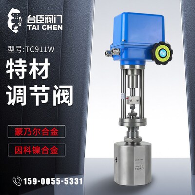 哈氏合金钛TA2双相钢S2205特材气动电动调节阀小口径小流量