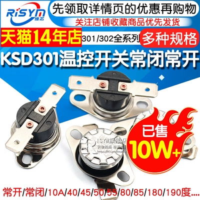 KSD301 302温控开关温度控制器  常闭常开40/50-180度250V/10A16A