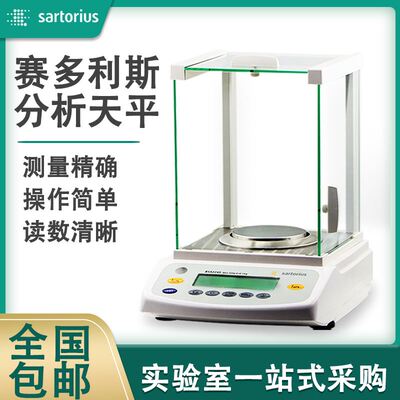 赛多利斯BSA系列电子分析天平BSA124S/224S/BSA124-CW/224S-CW