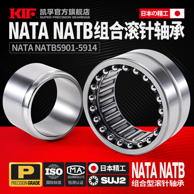 日本KIF组合滚针轴承NATA NATB 5901 5902 5903 5904 5905 5906
