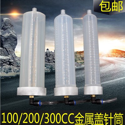 加厚点胶针筒30/55/100cc 200cc 300cc 500cc点胶机配件铝盖针筒