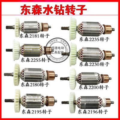 东森鼎坚2200 2180 2230 2128 9126 2195 水钻机转子 金刚石配件
