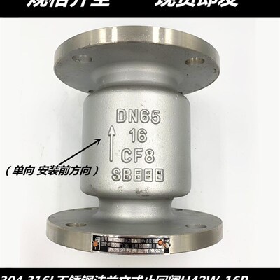 304 316L不锈钢法兰立式止回阀H42W-16P逆止阀单向阀DN50 80 100