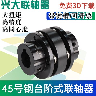 兴大CLTG台阶式45号钢双膜片联轴器伺服马达丝杆顶丝联轴器带键槽