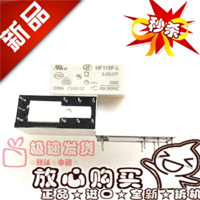 全新现货 HF115F-L 5-Z3L2TF 宏发5VDC/16A磁保持5-ZS3L2TF继电器